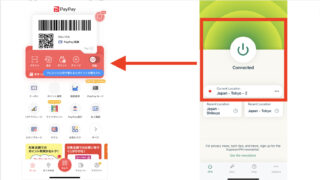 PayPayで海外から送金するには？VPNを経由して海外で使えるようにする方法